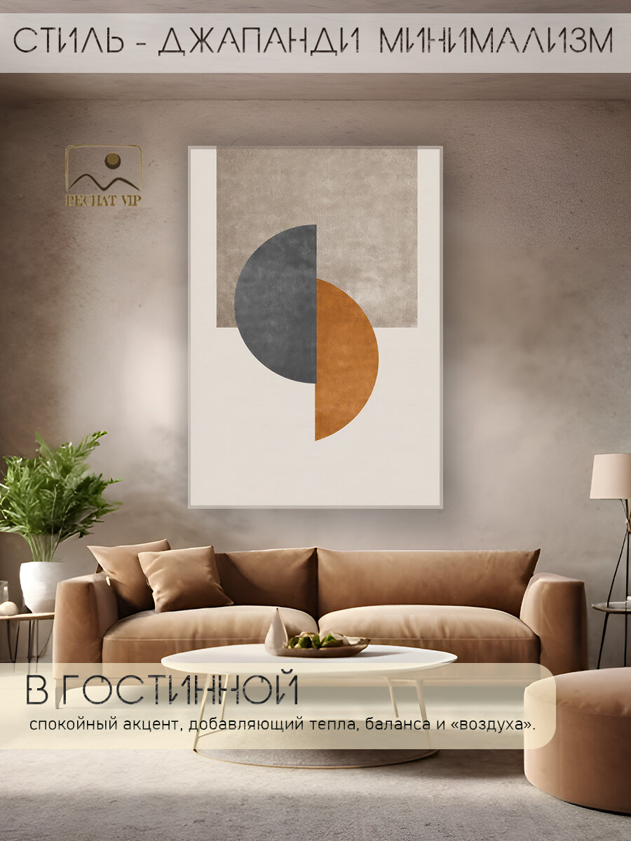 Картина на стену для интерьера Джапанди 50х70 см.