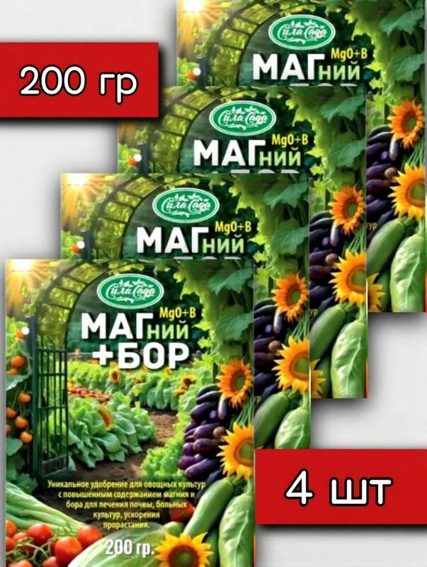 Удобрение для увеличения урожайности Маг-Бор 200 гр, 4 шт