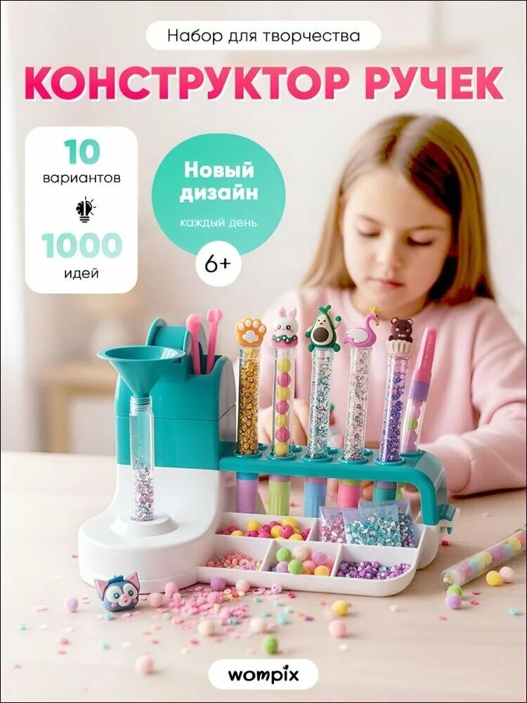 Игрушки для девочек, набор для творчества конструктор ручек, подарок ребенку