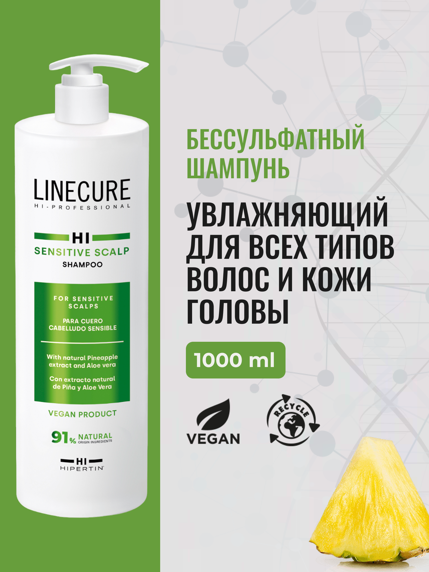 HIPERTIN Шампунь безсульфатный для волос, натуральный для ежедневного использования, увлажняющий бессульфатный, 1000 мл