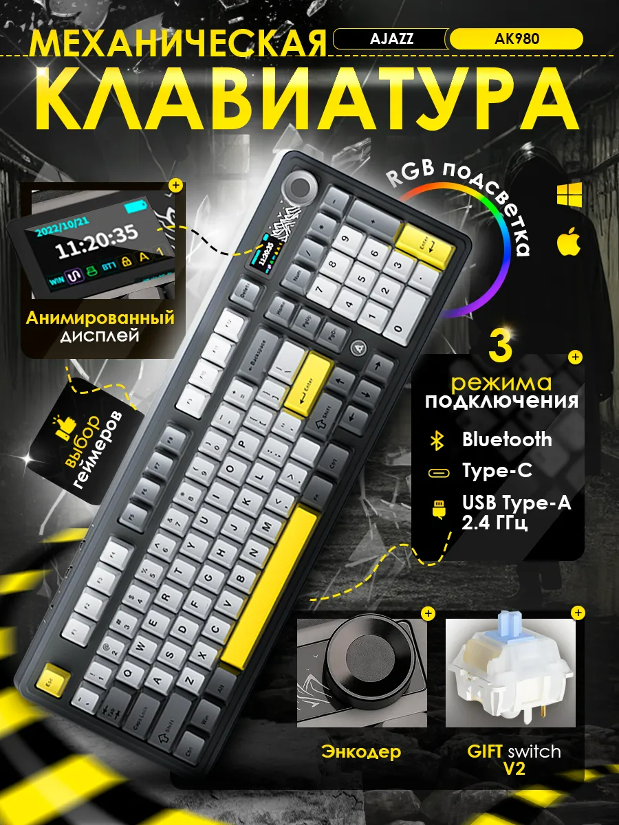 Механическая игровая клавиатура AJAZZ AK980 Gift Switch V2 с подсветкой RGB