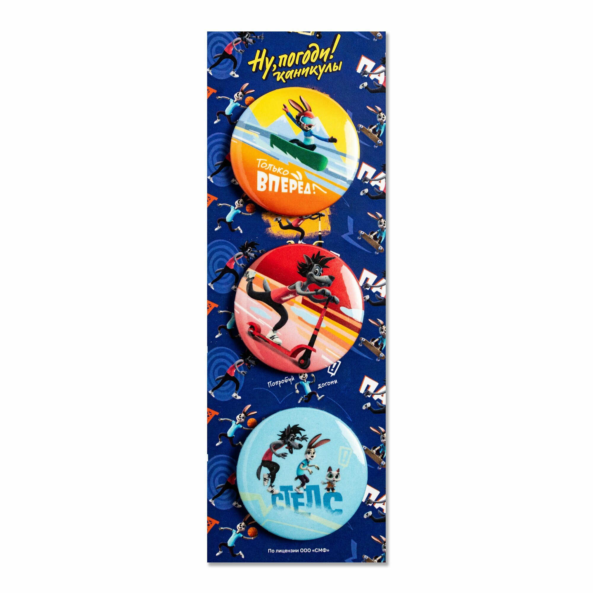 Союзмультфильм Набор значков Ну, Погоди Каникулы (3 шт 38мм)