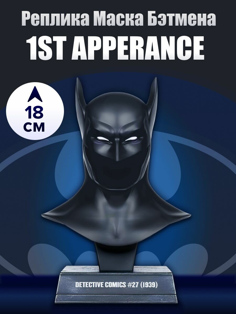 ФигуркаМаска Бэтмена 1:3 DC (1St Apperance) Batman Cowl 18см 179163