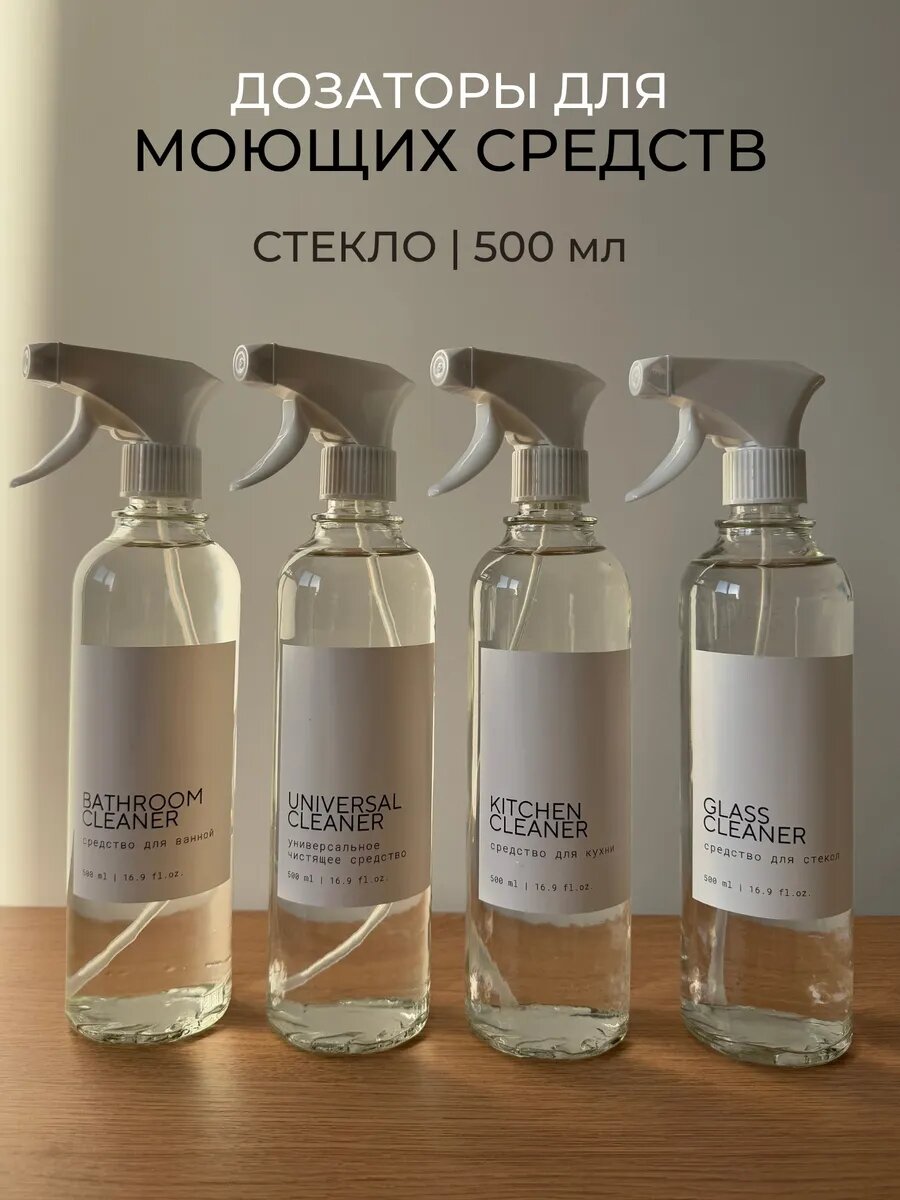 Дозаторы для бытовой химии моющих средств стекло 500 мл