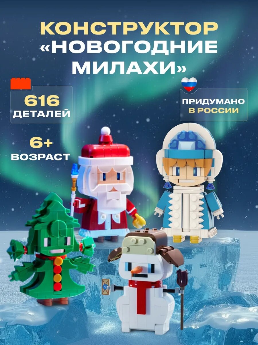 Конструктор рубрик Новогодняя команда! Елочка, Снегурочка, Дед Мороз и Снеговик