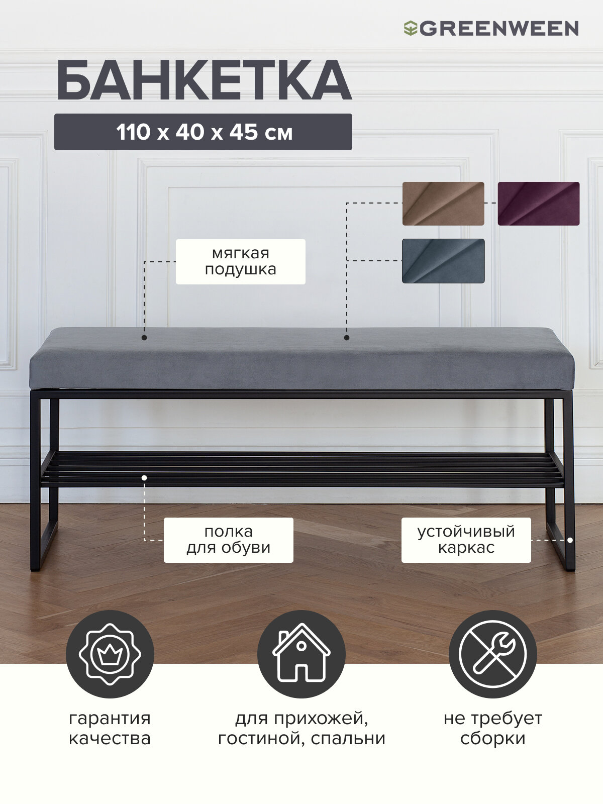 Банкетка в прихожую GREENWEEN RUBY, черная, Light Blue, 1100х400х450