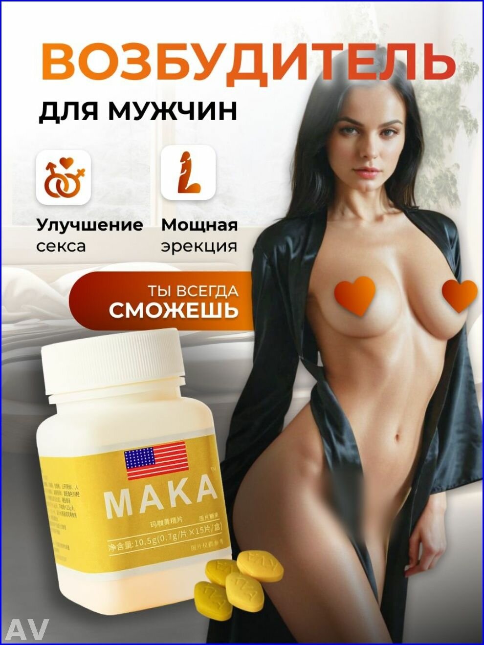 Возбуждающее средство