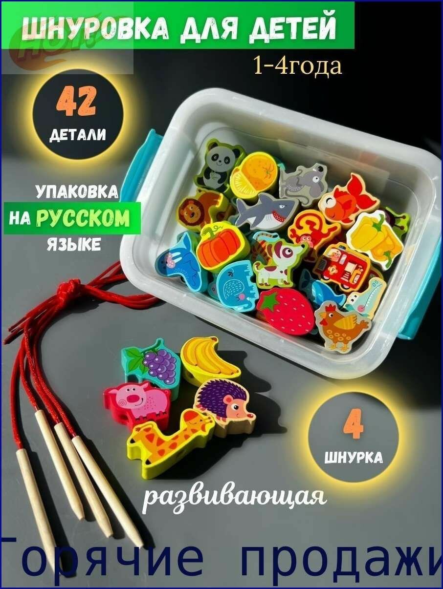 Шнуровка для детей деревянная в контейнере