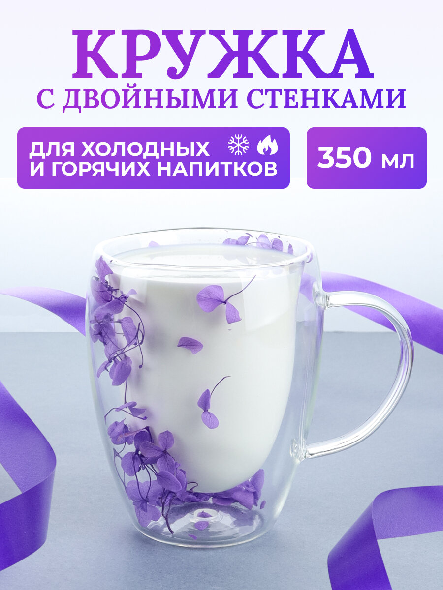 Кружка стеклянная с двойным дном "Волшебное утро", 350мл ВС-2588