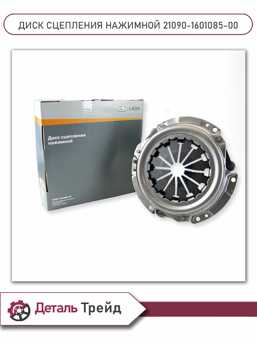 Корзина сцепления (диск нажимной) LADA для а/м ВАЗ 2108-99, 2113-15, 21090-1601085-00