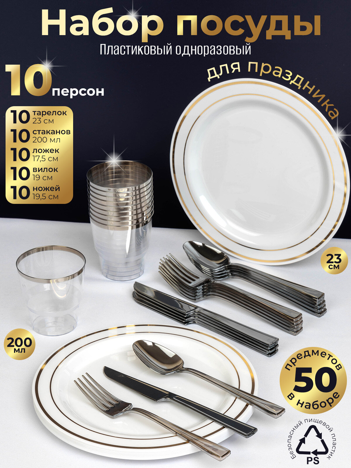 Набор красивой одноразовой посуды для праздника на 10 персон