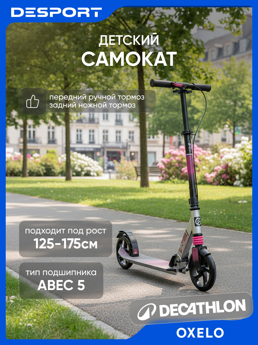 Самокат детский розовый Oxelo 500 MID 9