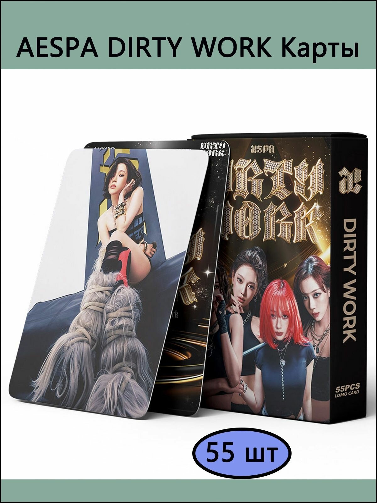 Кпоп Карты AESPA LOMO 55 шт. AESPA альбом DIRTY WORK Kарточки Эспа плакаты 2025 PHOTO Cards