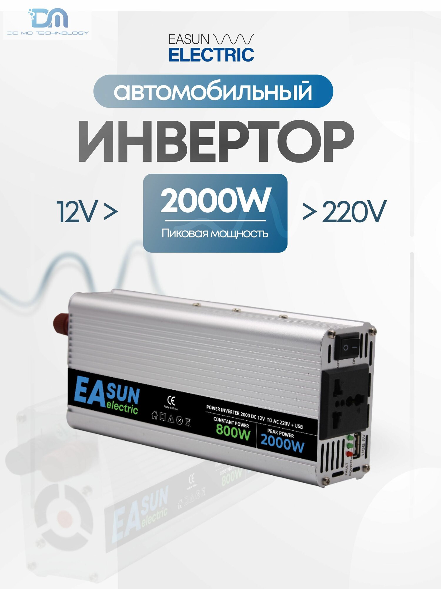 Инвертор автомобильный 12 220В, 2000 Вт. EASun Electric. Преобразователь напряжения, трансформатор 12В в 220В.-F