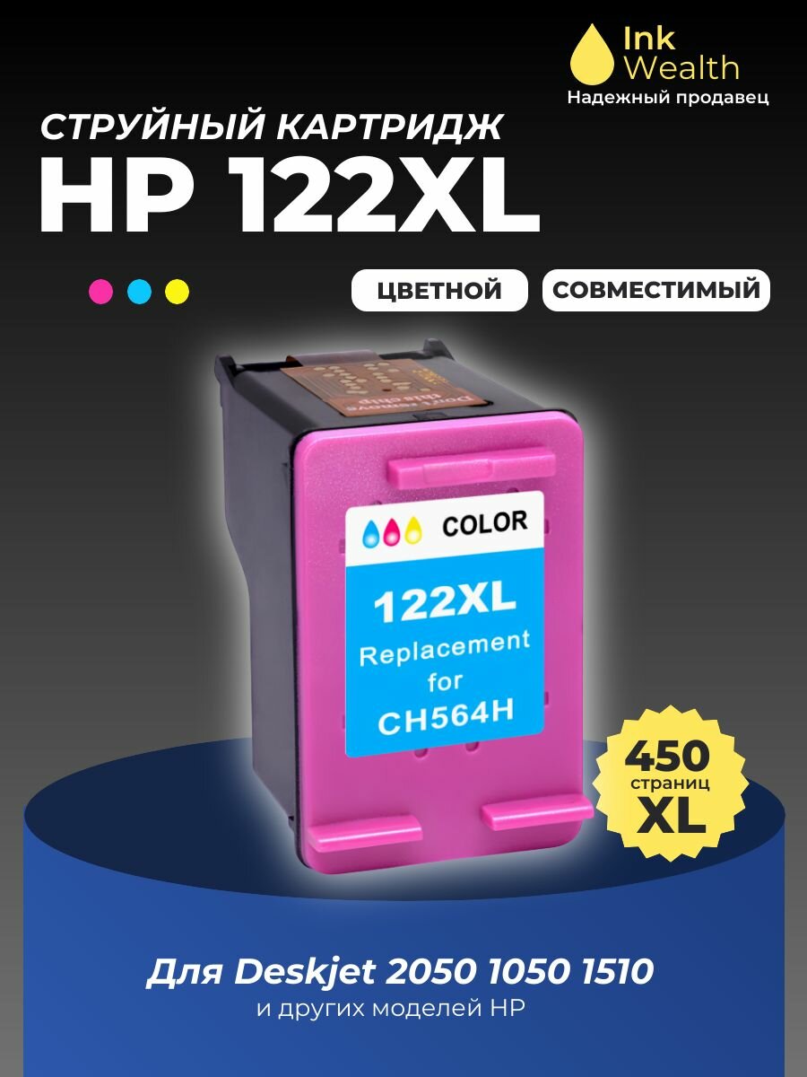 Картридж для принтера HP 122 CH564HE CH562HE для DeskJet 2050 1510, цветной (CMY)