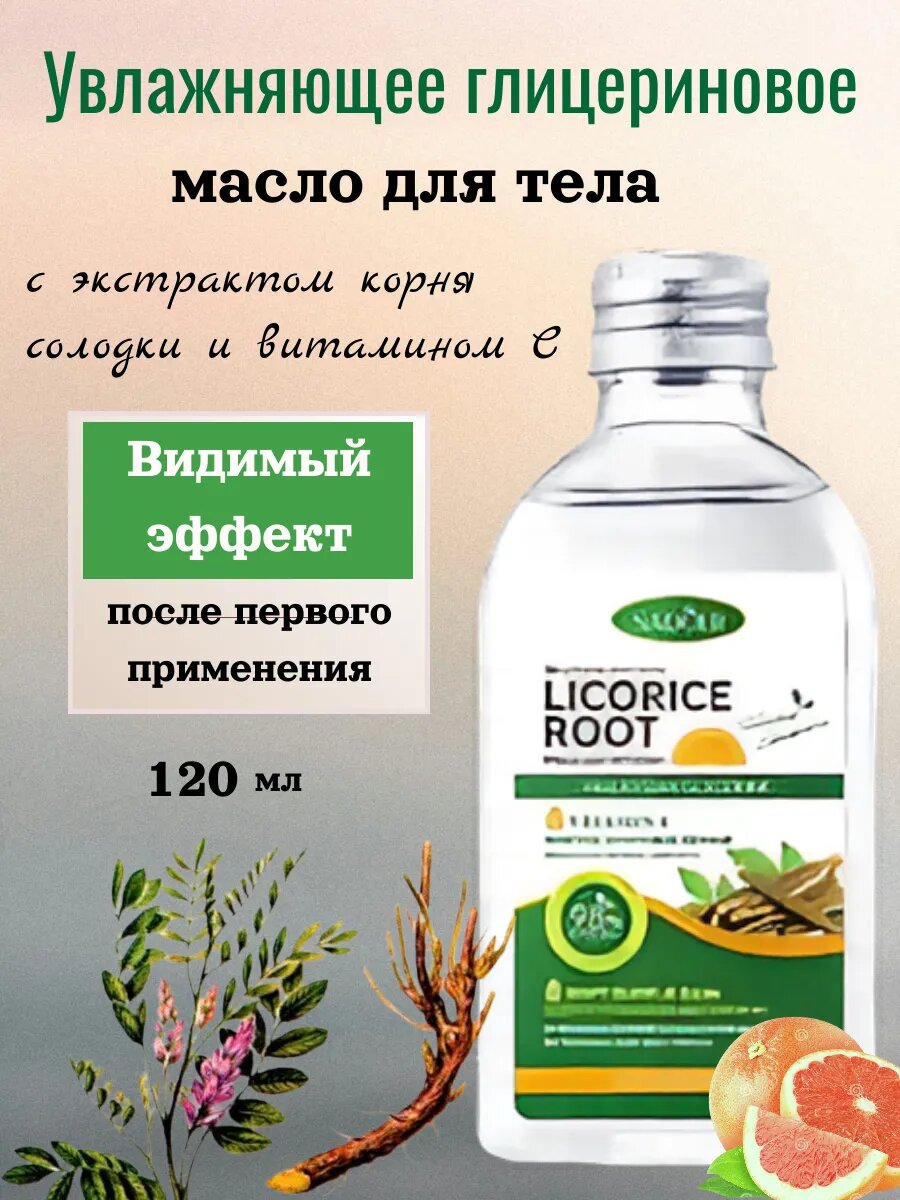 Масло для тела увлажняющее