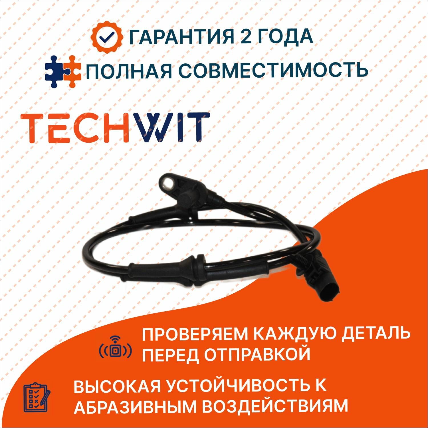 Land Rover Discovery 3 Датчик ABS передний Ленд Ровер Дискавери 3 SSB500090 2004-2009 TECHWIT