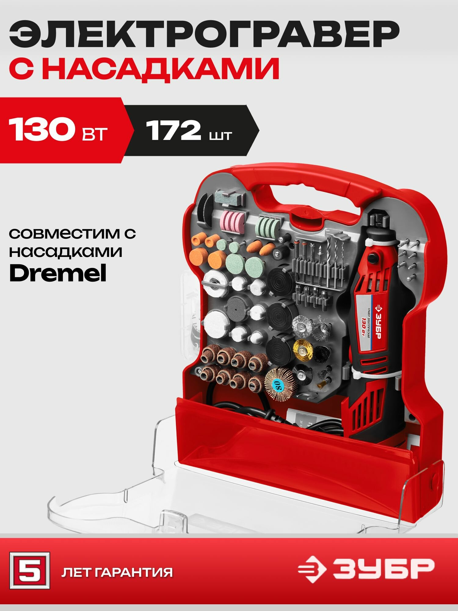 Гравер, электрический с набором мини-насадок в кейсе, 172 предмета