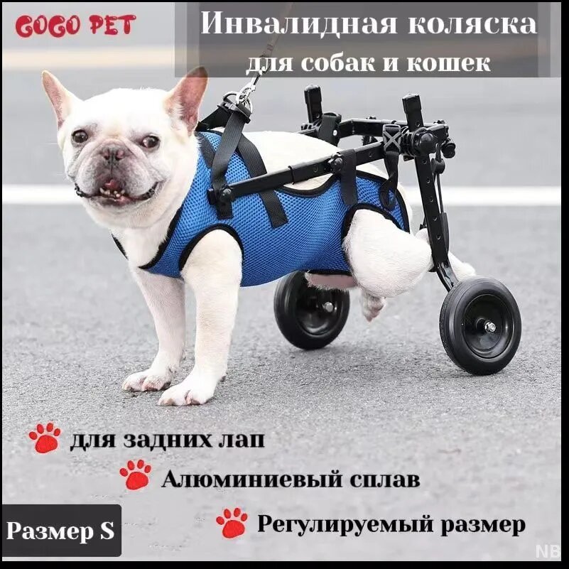 Инвалидная коляска для собак и кошек для задних лап, для мелких и средних пород, размер S, синий