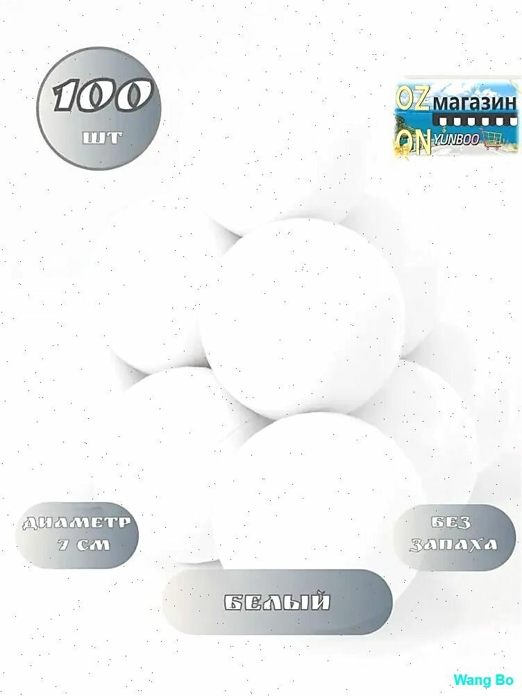 Шарики для сухого бассейна, 100 шт