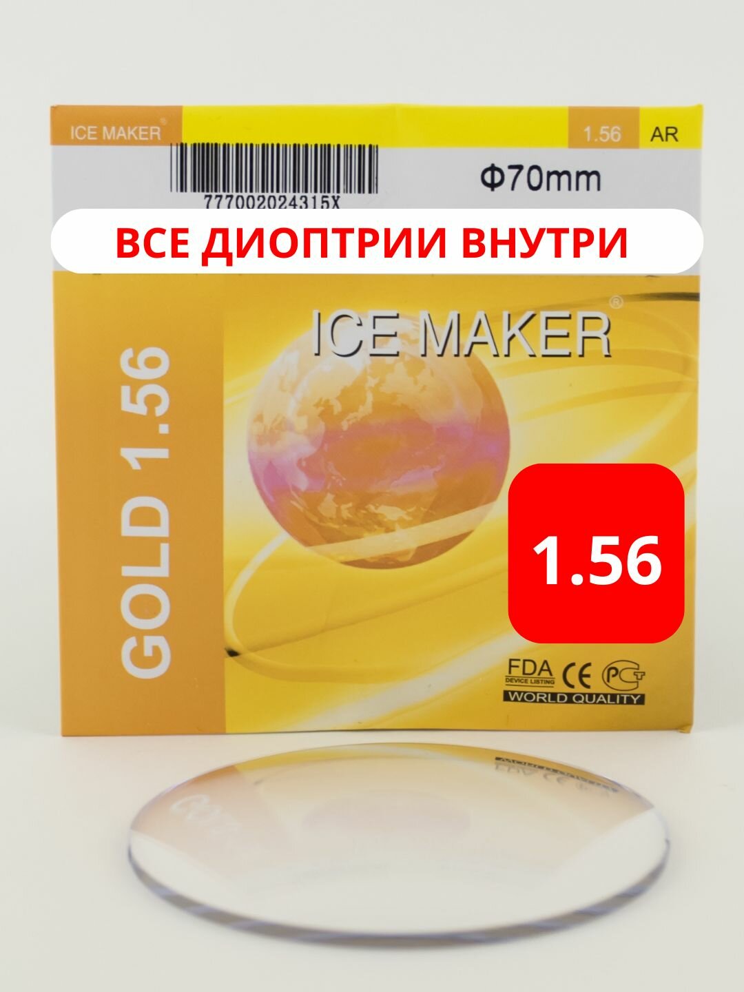 Линза для очков, сфера +0.50 HMC EMI GOLD-COAT с антибликовым покрытием Индекс 1,56