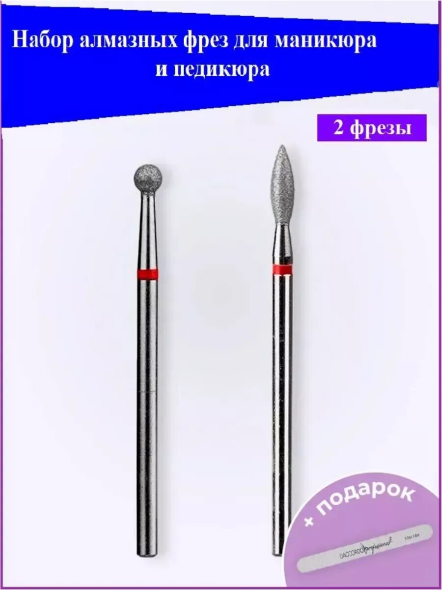 Набор алмазных фрез для маникюра и педикюра