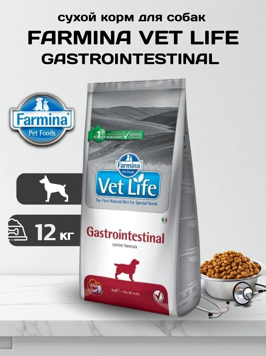 Сухой корм для собак Farmina Фармина Vet Life GastroIntestinal Dog при заболеваниях ЖКТ - 12 кг