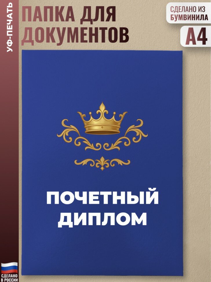 Адресная папка "Почетный диплом" синяя