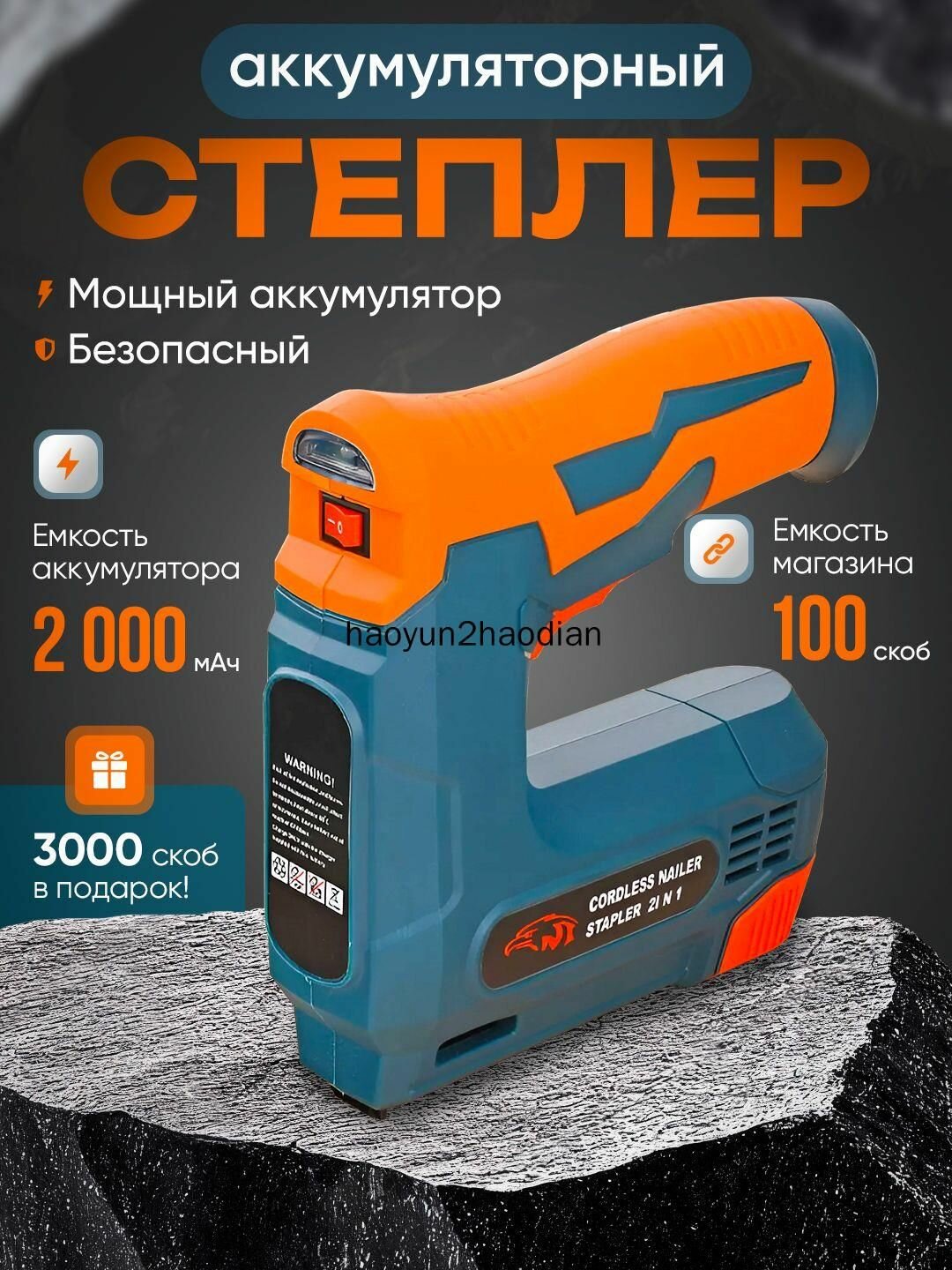 Степлер строительный