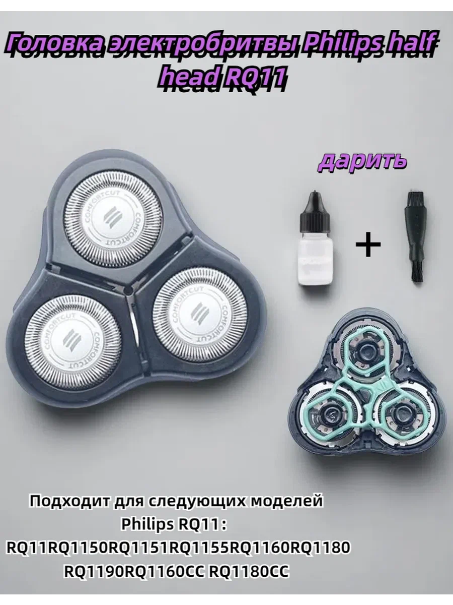 Бритвенный полублок RQ11 для электробритвы