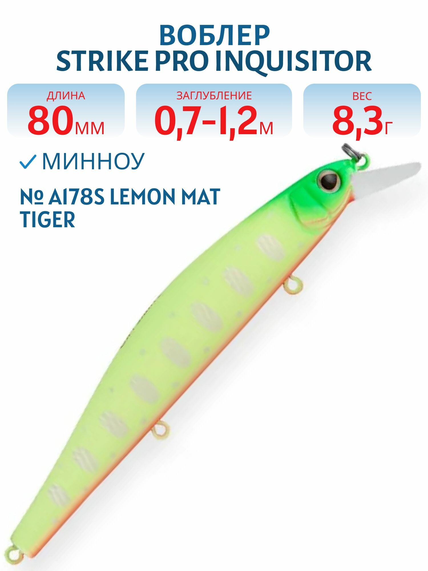 Воблер Минноу Strike Pro Inquisitor 80SP, 80 мм, 8,3 гр, Нейтральный, цвет A178S Lemon Mat Tiger