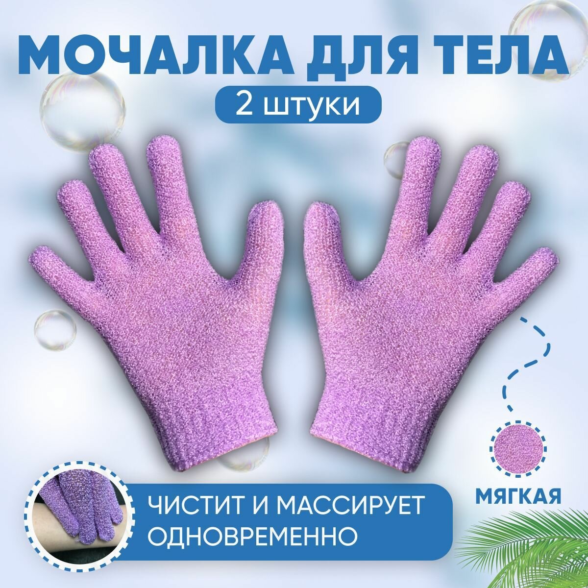 Мочалка перчатка для тела, для душа, 2 штуки, ABRAR