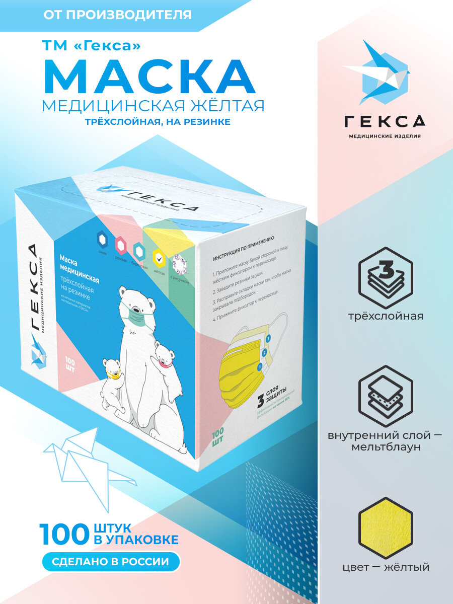 Маски трехслойные на резинке желтые Гекса 100 шт. в упаковке