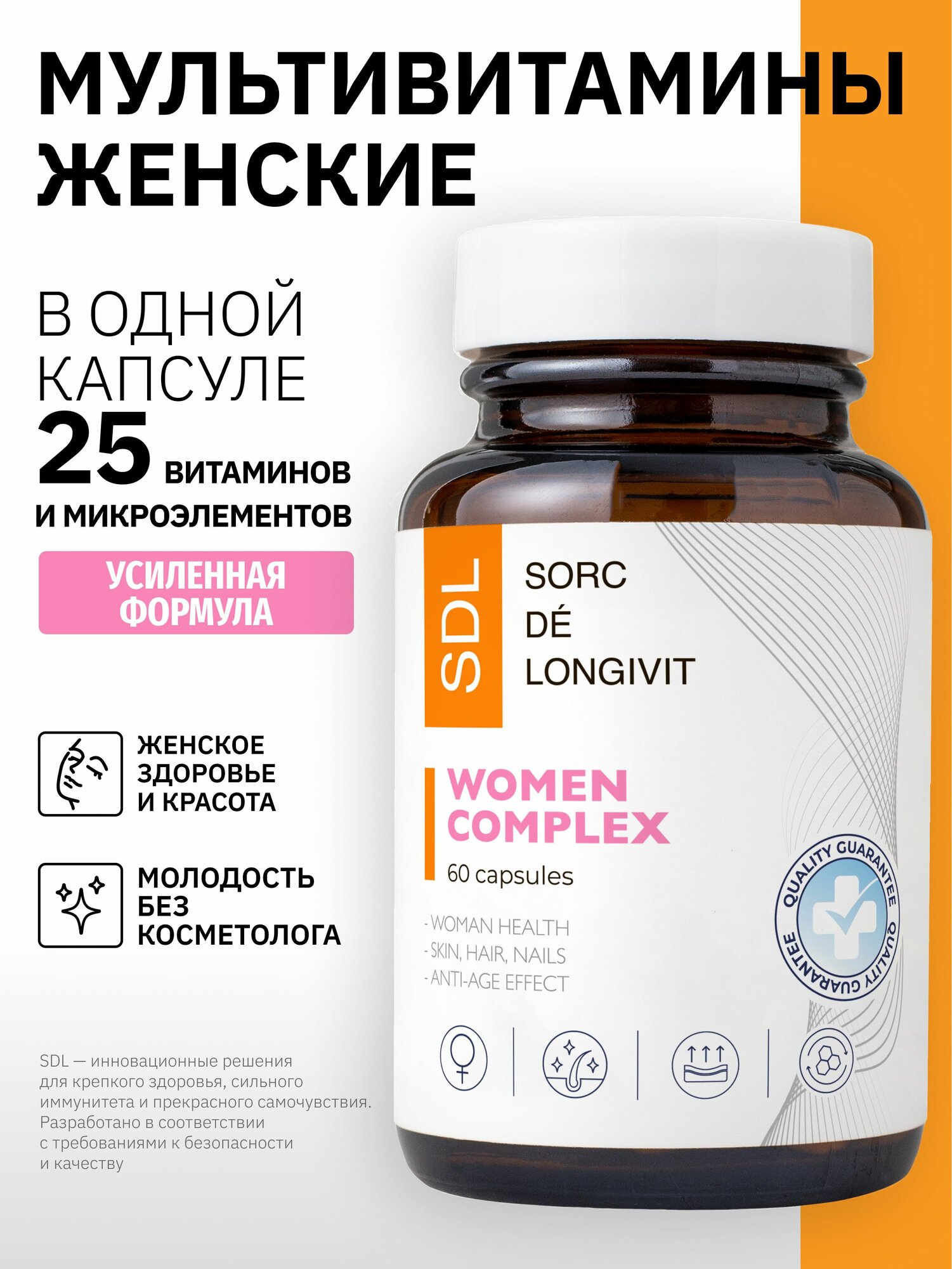 Комплекс витаминов для женщин SDL 25 компонентов для волос , кожи и ногтей, 60 капсул