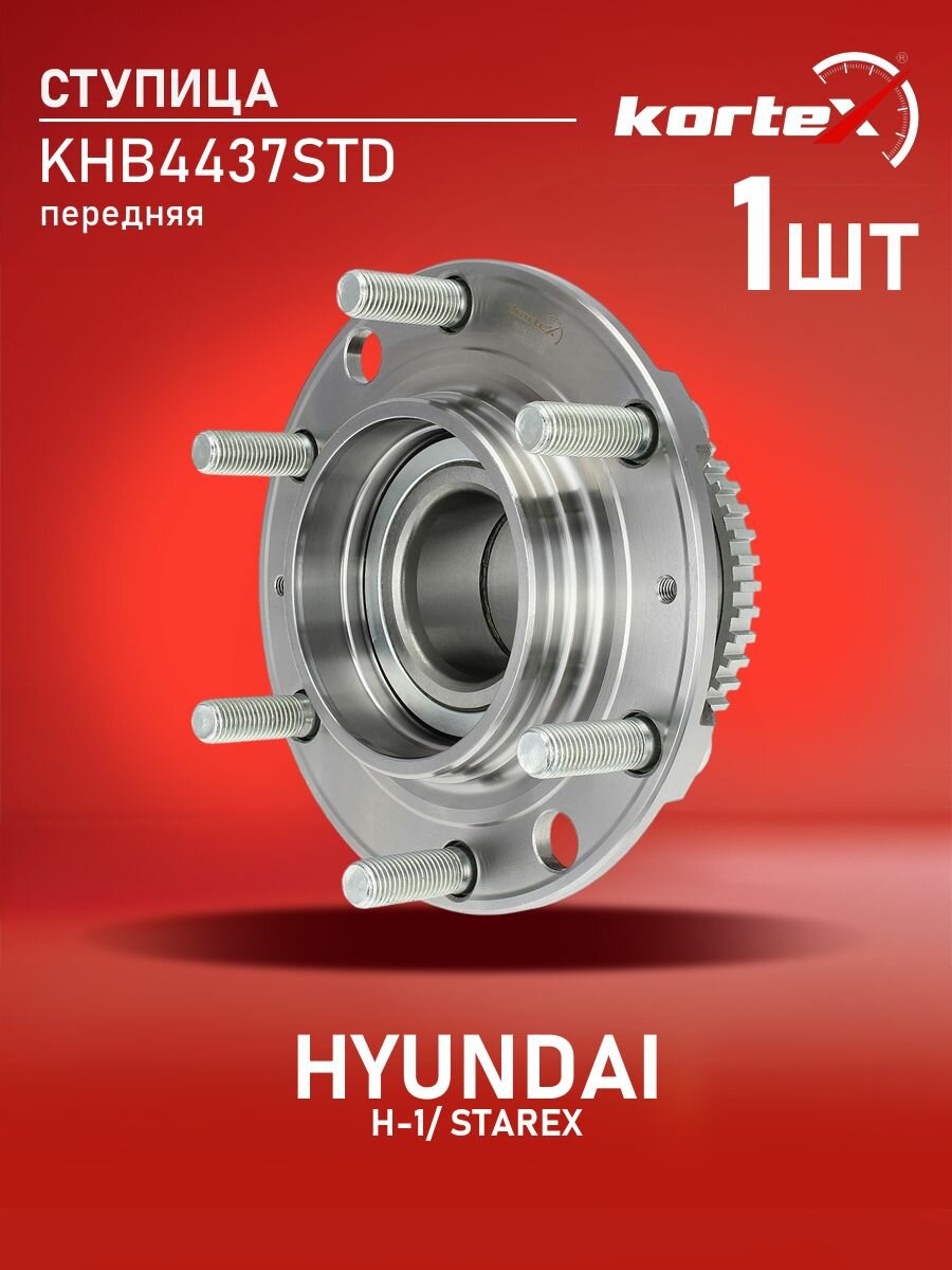 Ступица с подшипником передняя Хендай H-1 WH1156, SN1074, RL1461