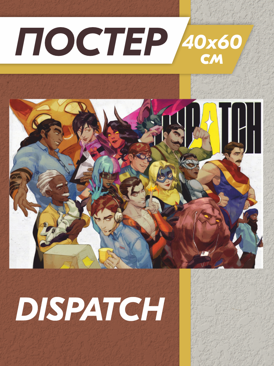 Постер Диспатч Dispatch