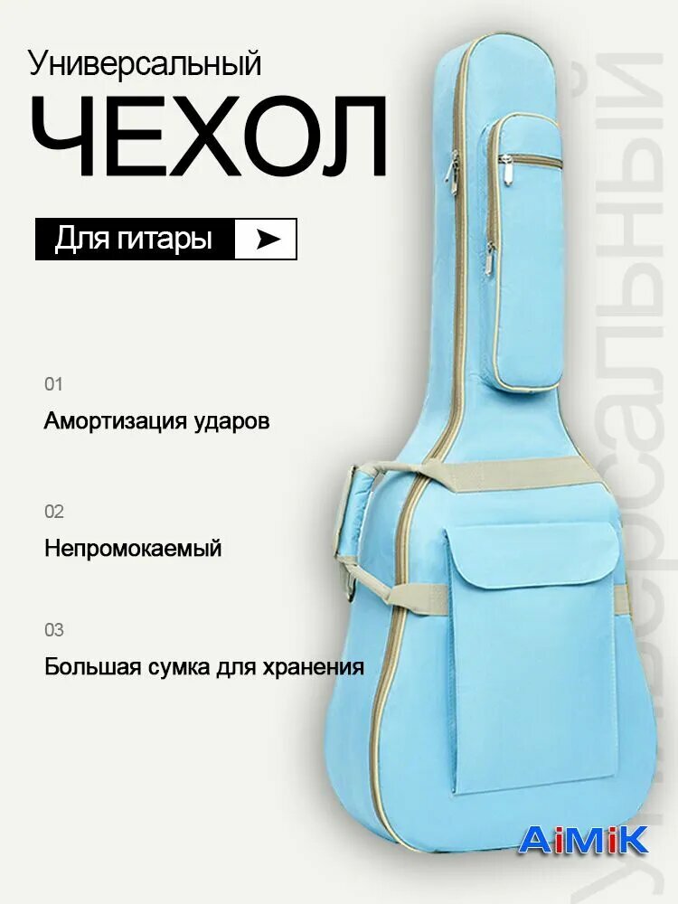 Чехол для гитары акустической и классической, Водонепроницаемый, утепленный, небесно-голубой