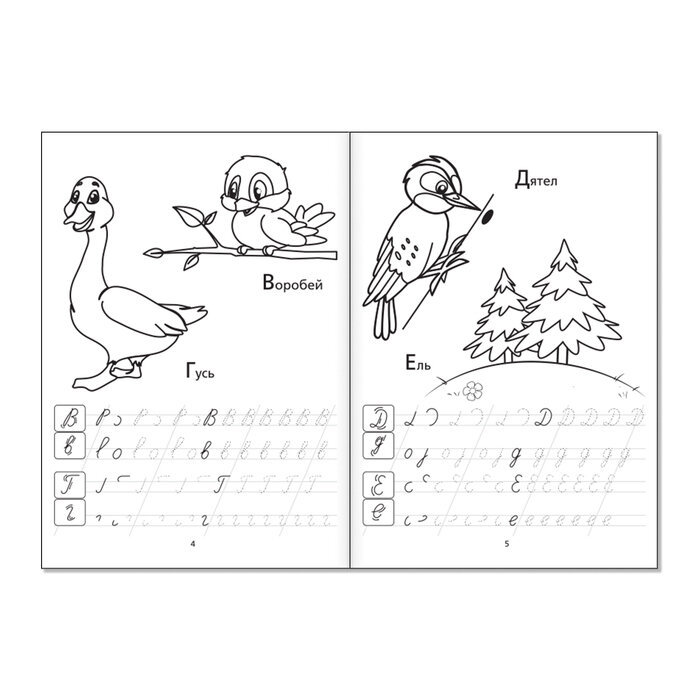 Раскраска пропись Прописные буквы , 20 стр.