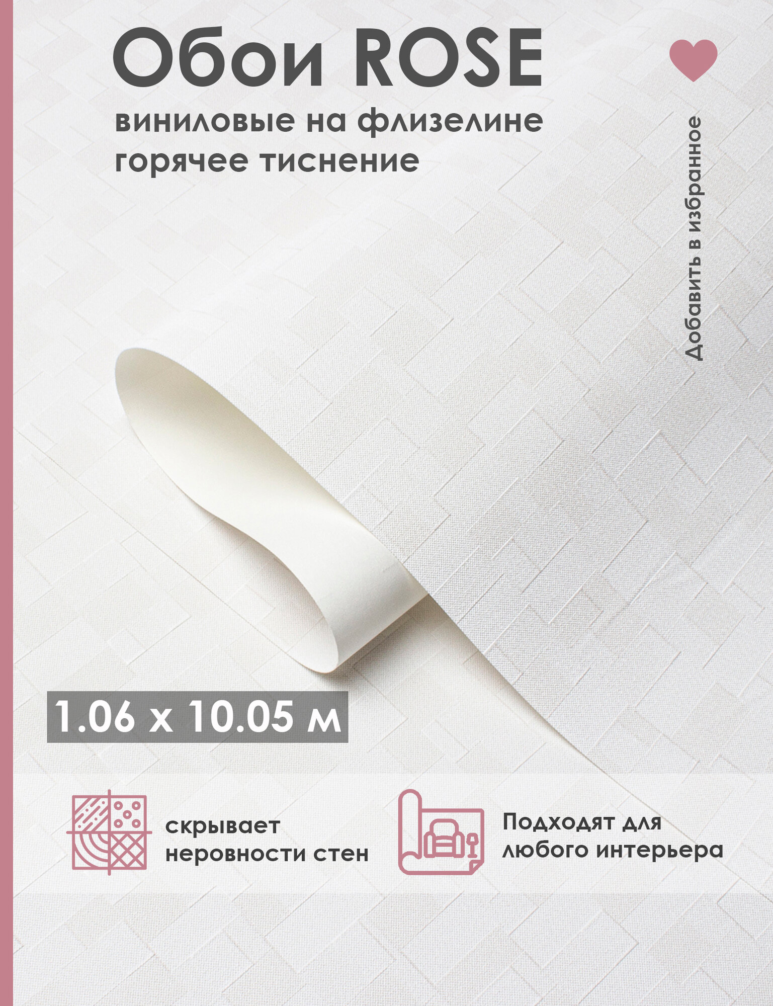 Обои флизелиновые 1,06 ирис 589390 матовые, метровые, моющиеся, для гостиной, спальни, кухни,1.06*10.05 м