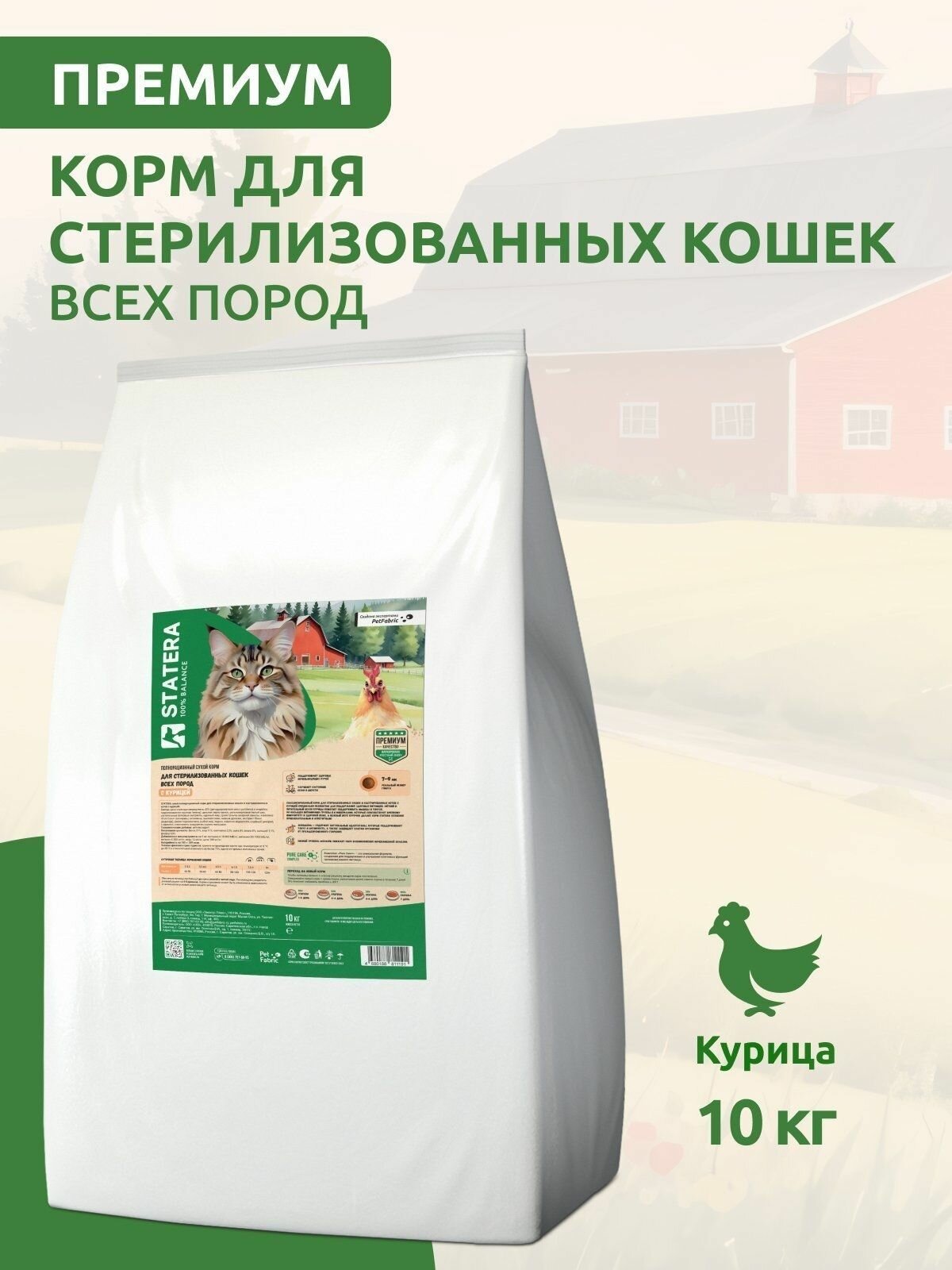 Statera - Сухой полнорационный корм для стерилизованных кошек и кастрированных котов с курицей (10кг)