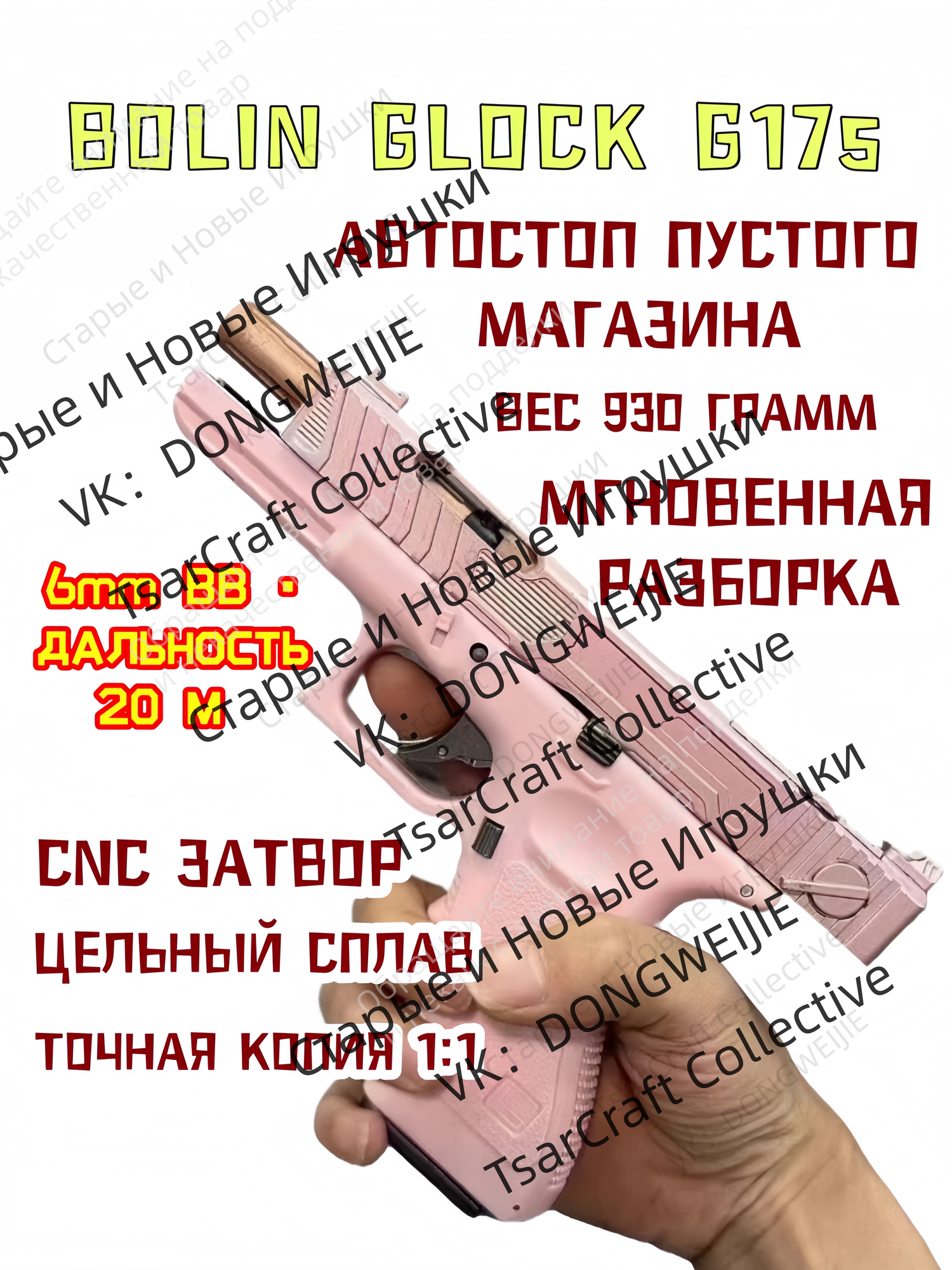 Пистолет bo'ling Glock 17S, розовый, полностью металлический, 16+