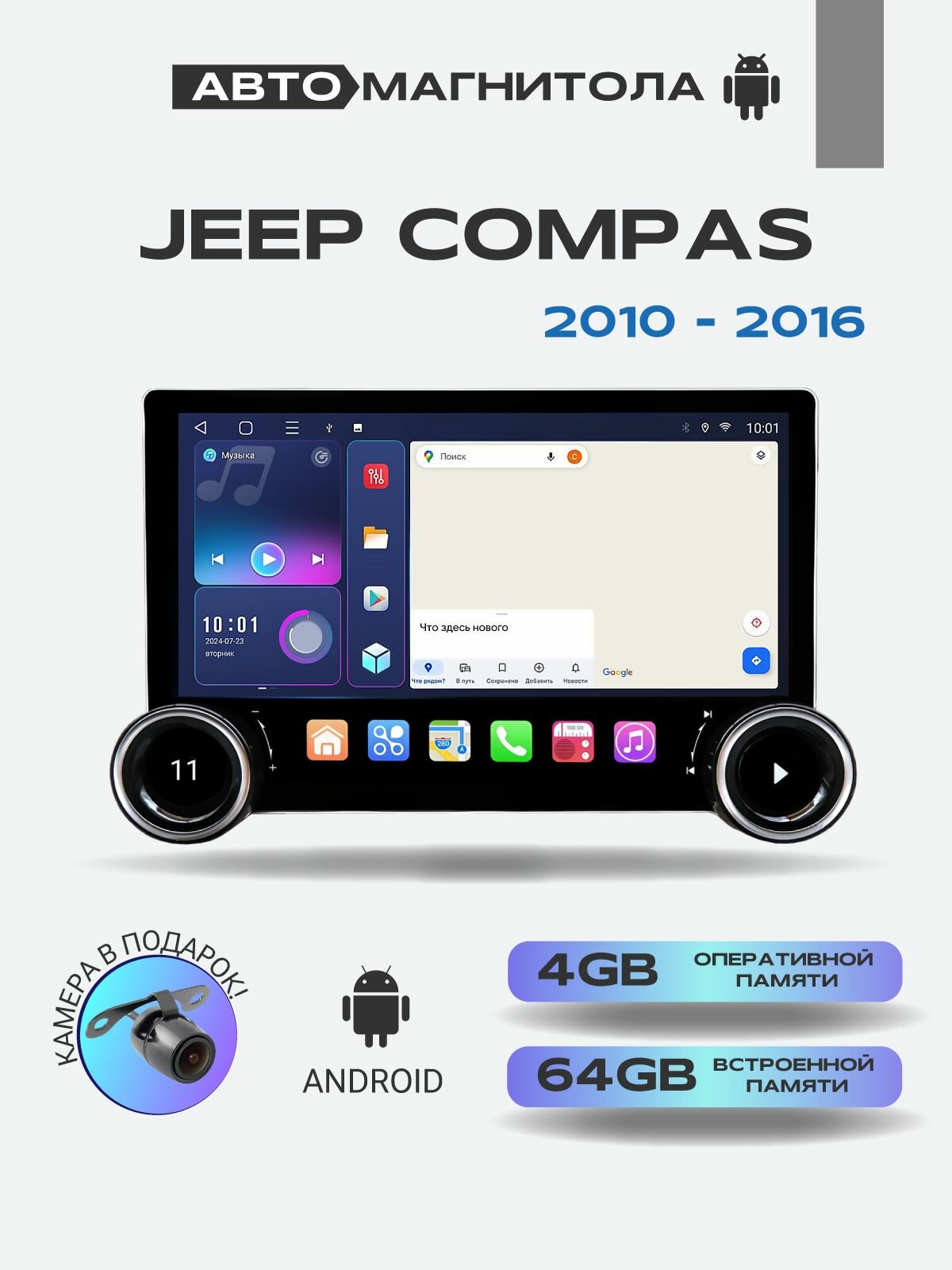 Магнитола для Jeep Compas 1 (2010-2016), 4/64GB, + Переходная рамка