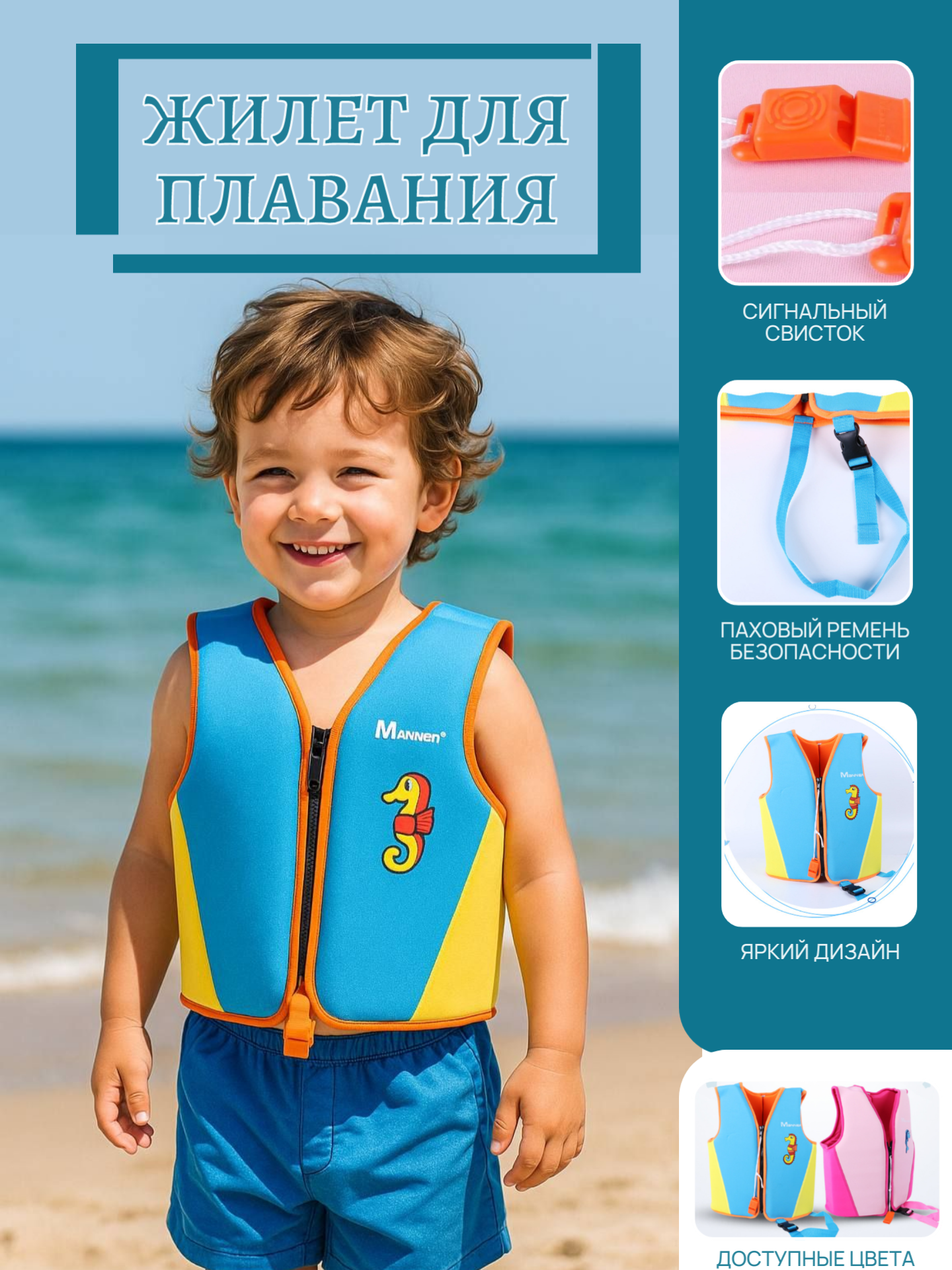 Детский спасательный жилет для плавания Manner, голубой, размер S