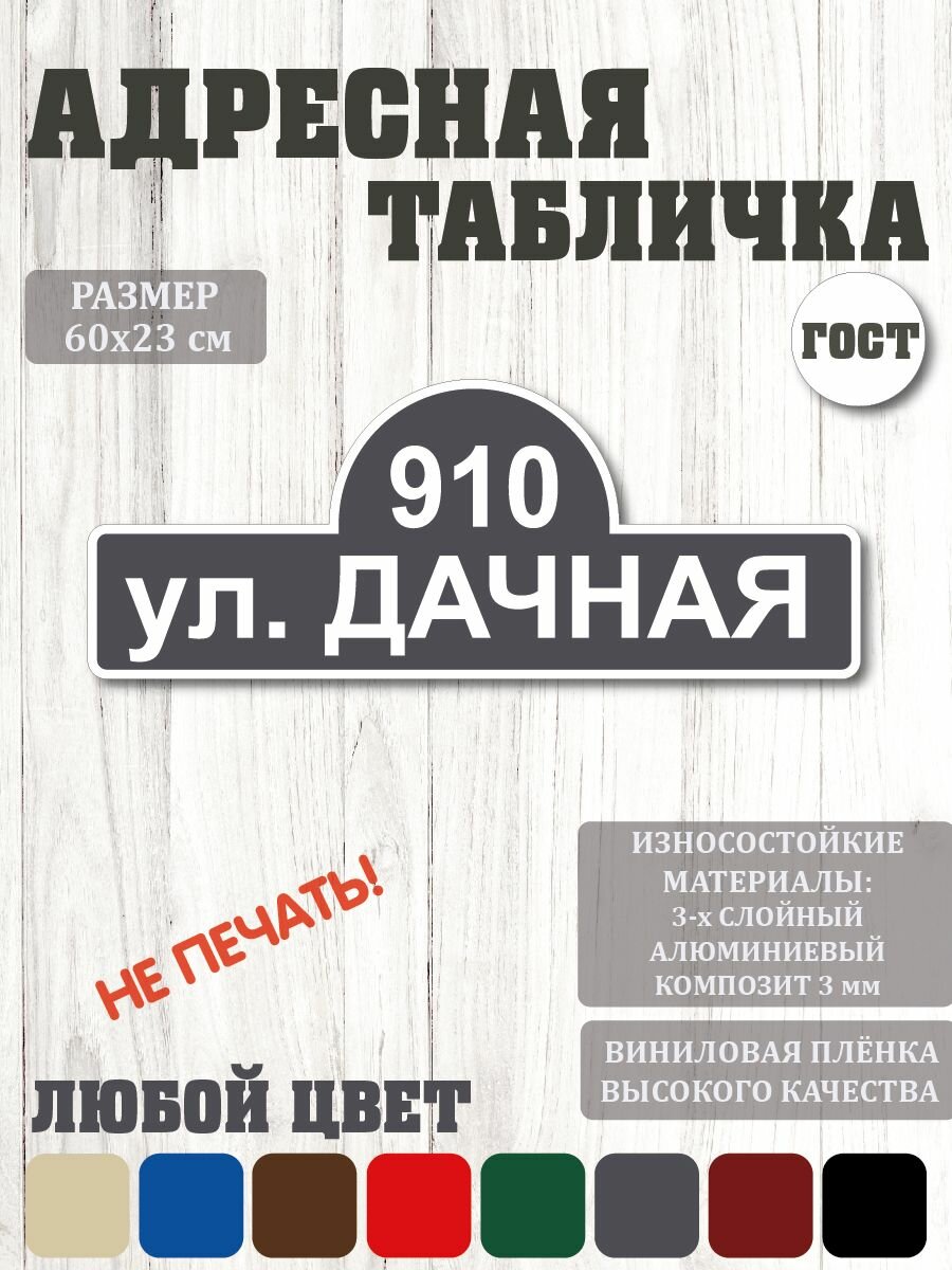 Адресная табличка на дом металлическая