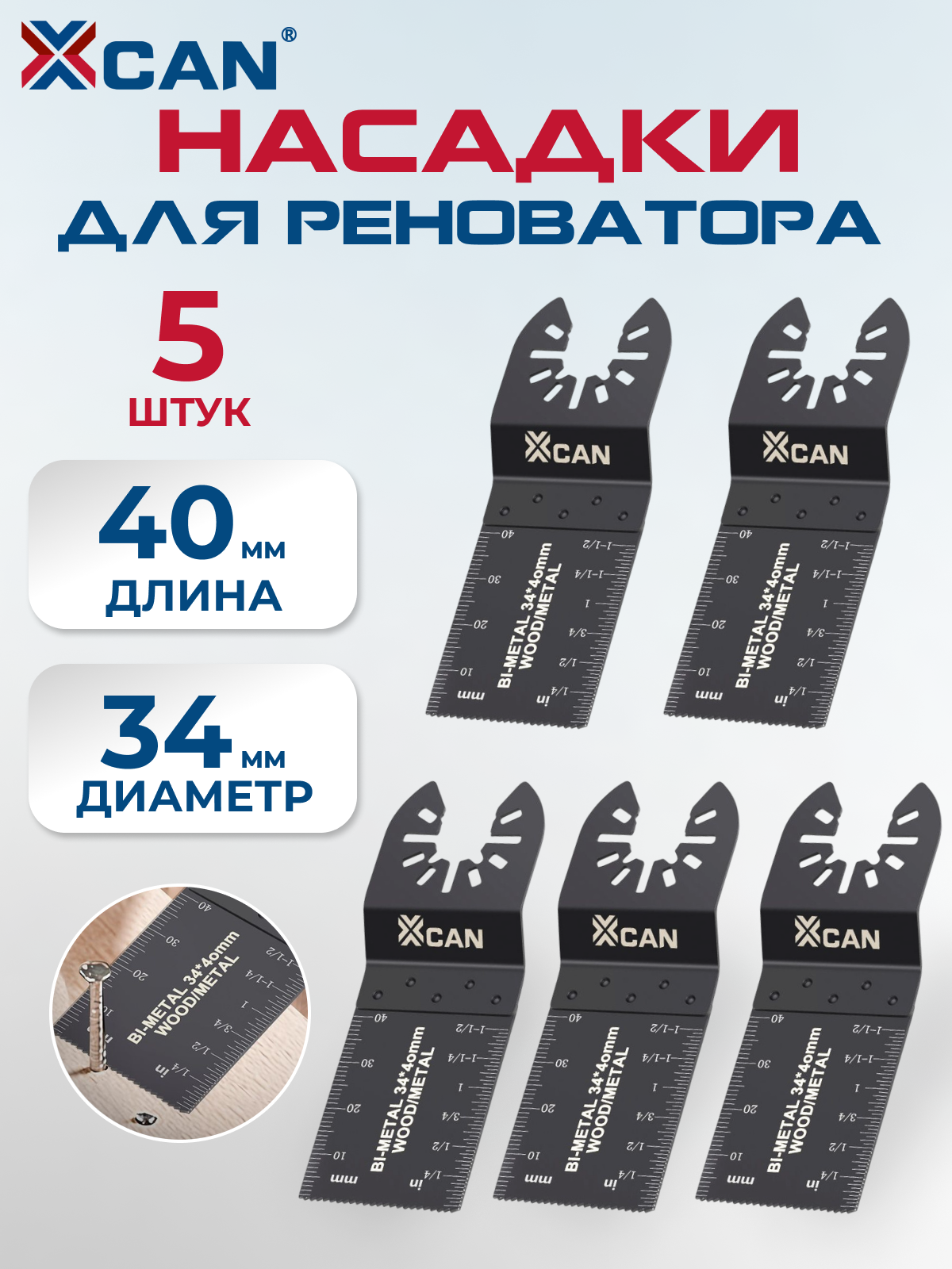Насадка для реноватора XCAN, 34x40x0,6x14T, 5 шт.