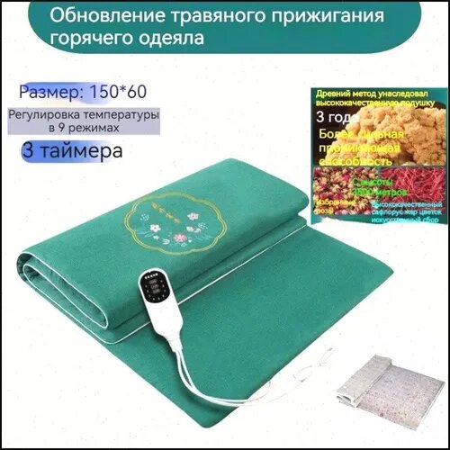 Электропростыня 60x150 см, 50, Вт.