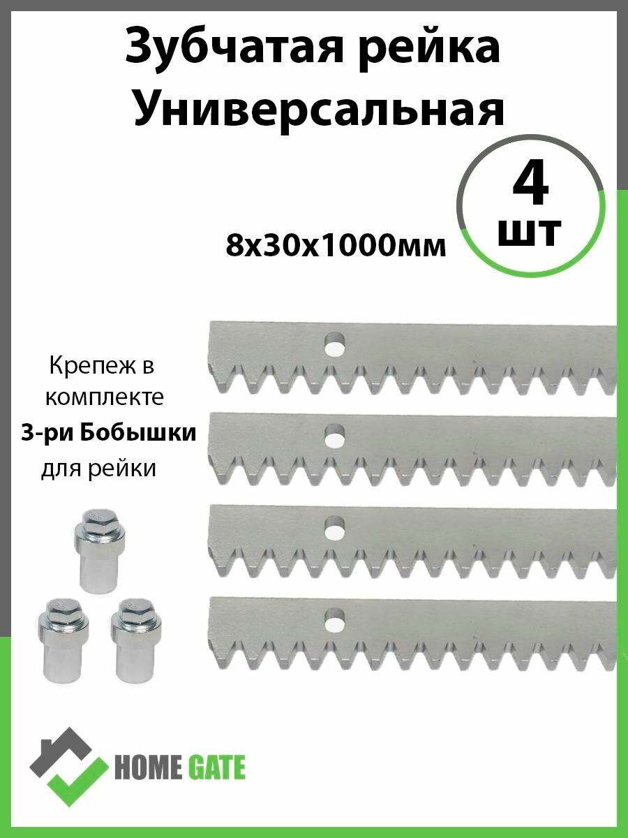 Зубчатые рейки для откатных ворот