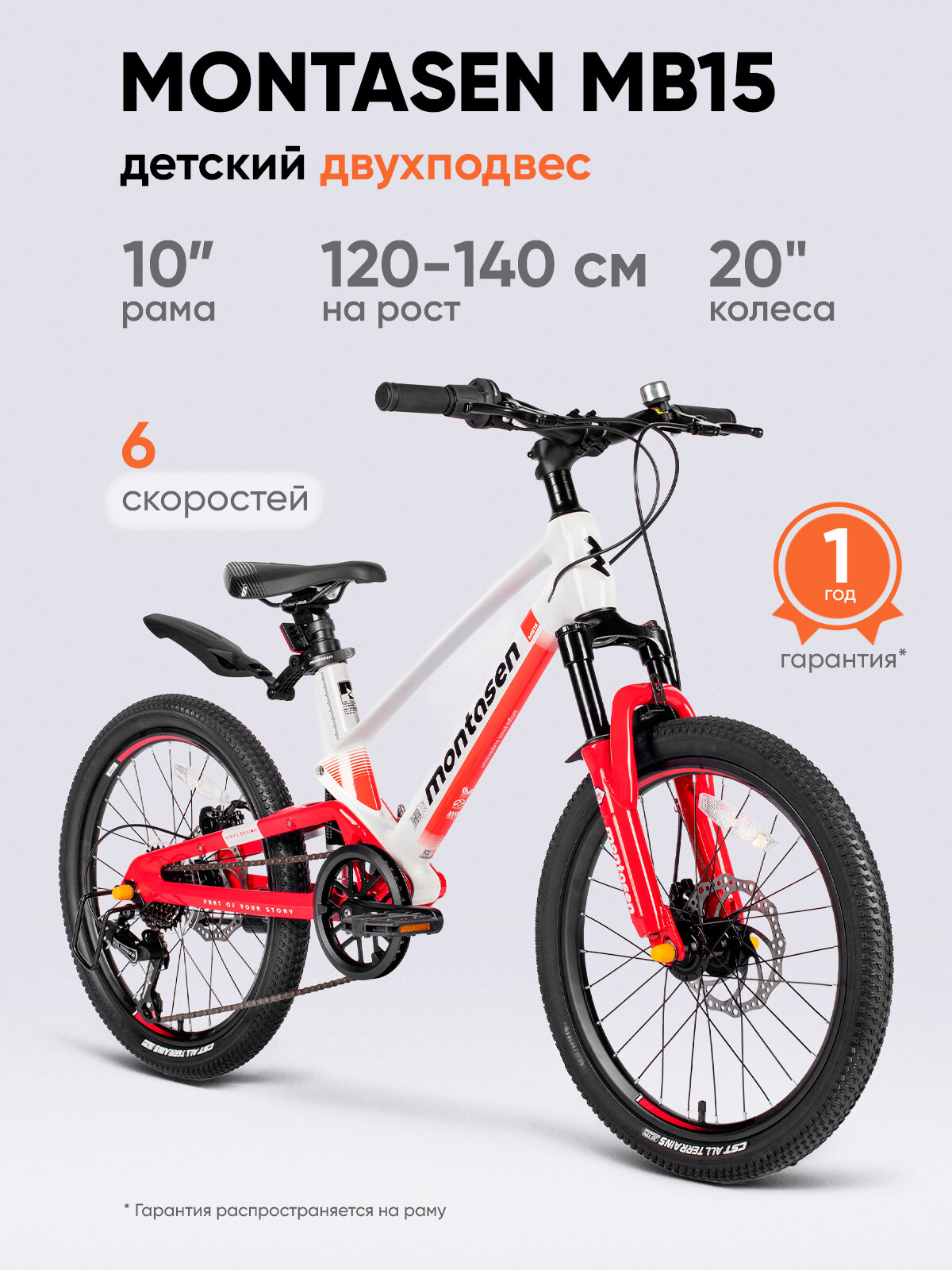 Велосипед двухподвесный MONTASEN MB15 20" (2024) Red/красный, для детей на рост 120-140 см, магниевая рама, 6 скоростей