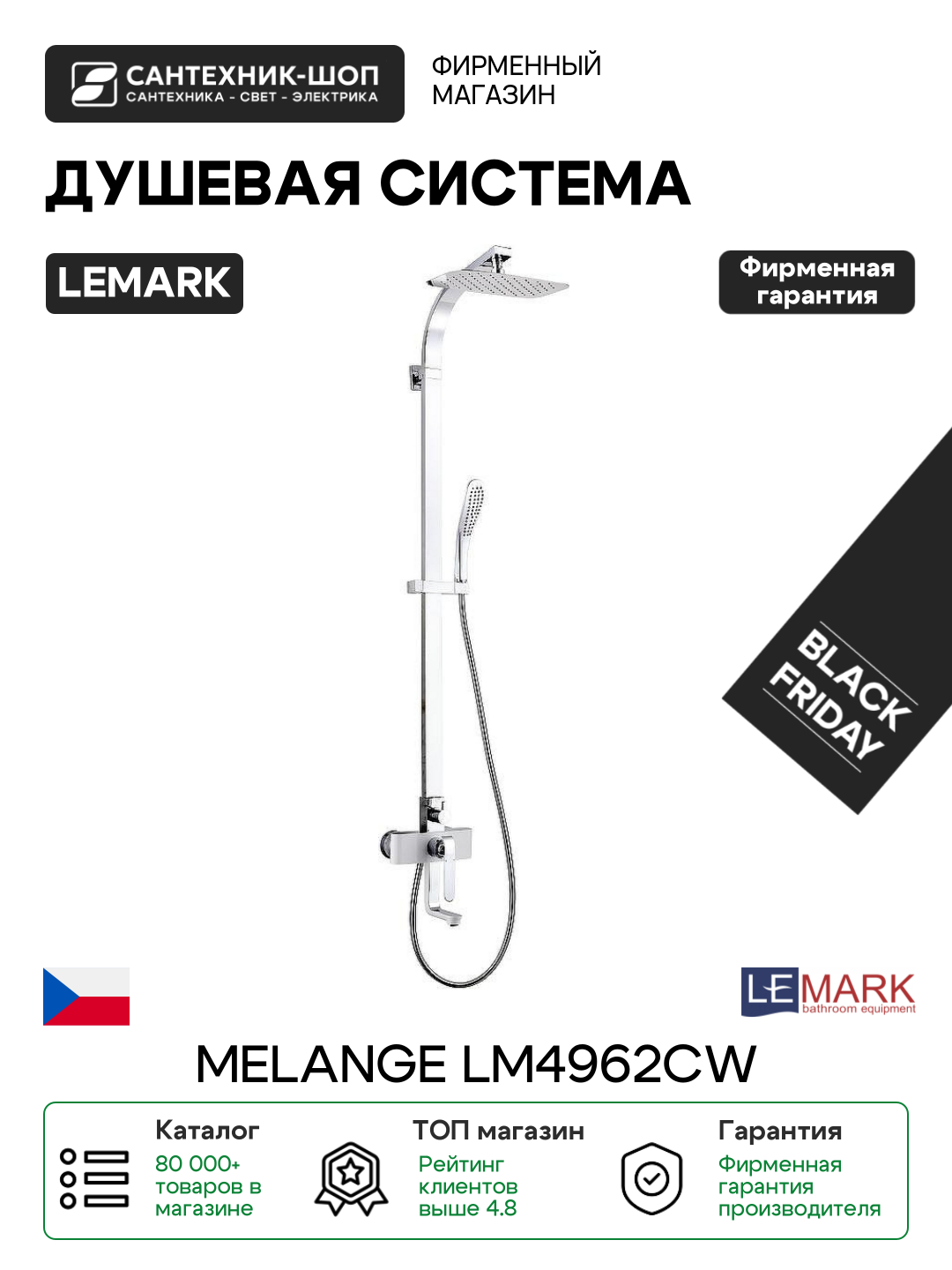 Душевая система Lemark Melange LM4962CW Хром Белый латунь на стену