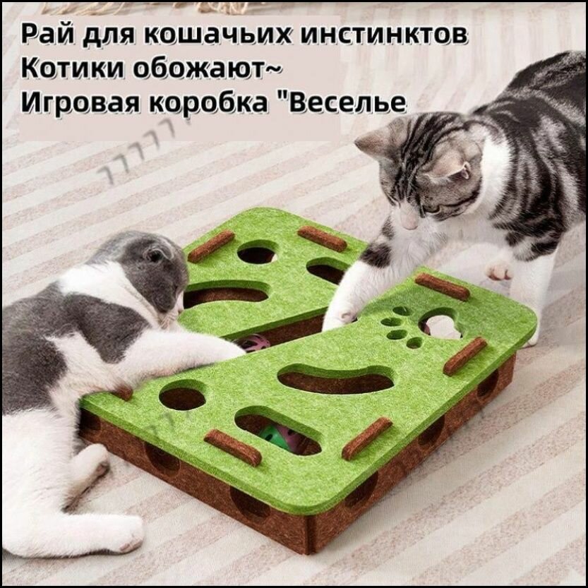 Игрушка прятки для кошек/интерактивная с мячиками